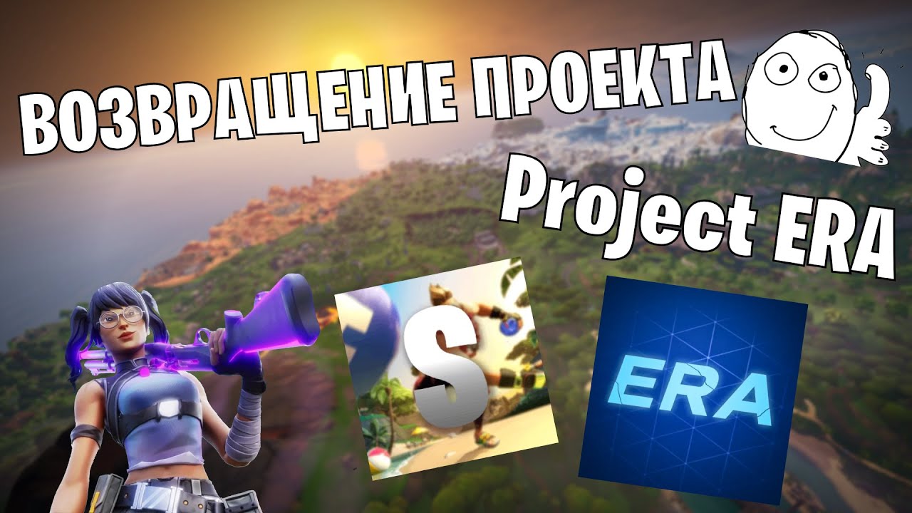 Project Era ВОЗВРАЩАЕТСЯ! - YouTube