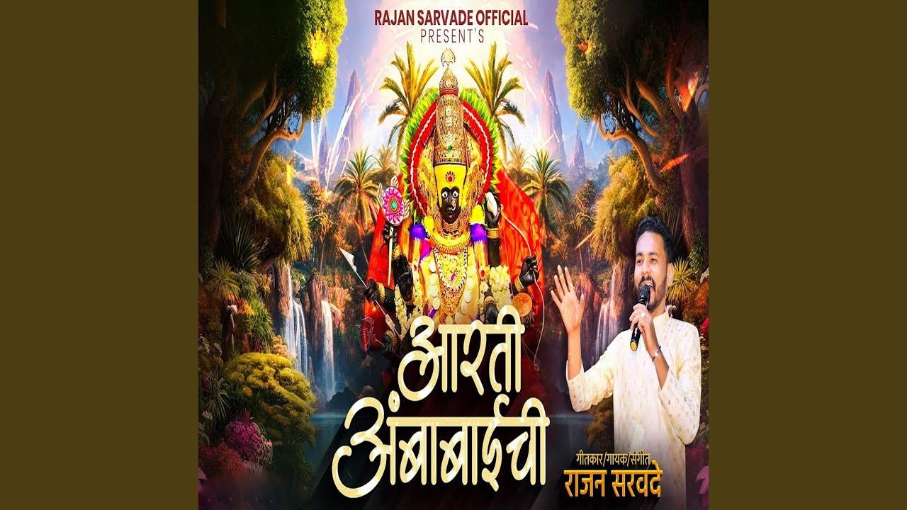 Aarati Ambabaichi - YouTube