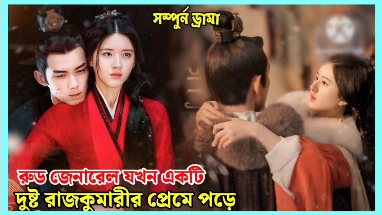 Love like the galaxy explain in Bangla ||Chinese drama All part explain ...