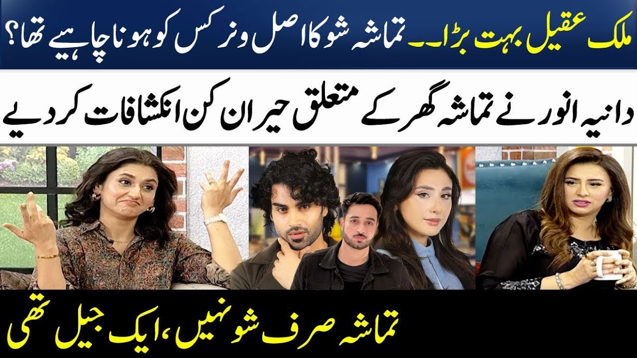 Dania Enwar Talking About Malik Aqeel In Live Show | Tamasha Season 3 ...