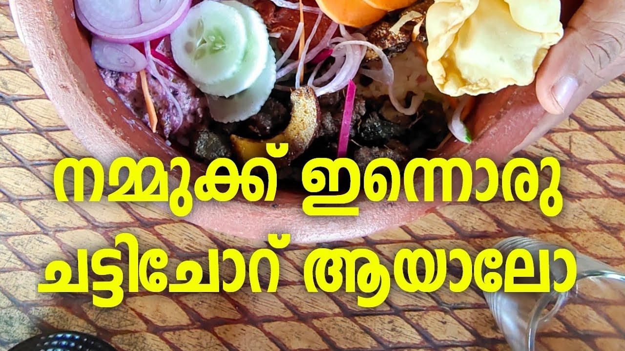 CHATTICHORU | FOOD |CHERUPUZHA |KANNUR - YouTube