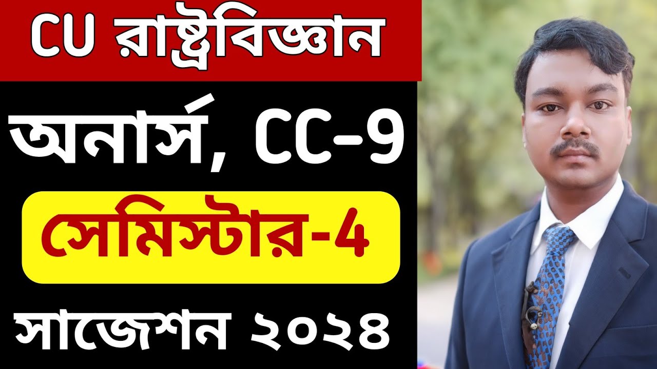 CU 4th semester political science honours CC 9 suggestions 2024 |4th semester political science ...