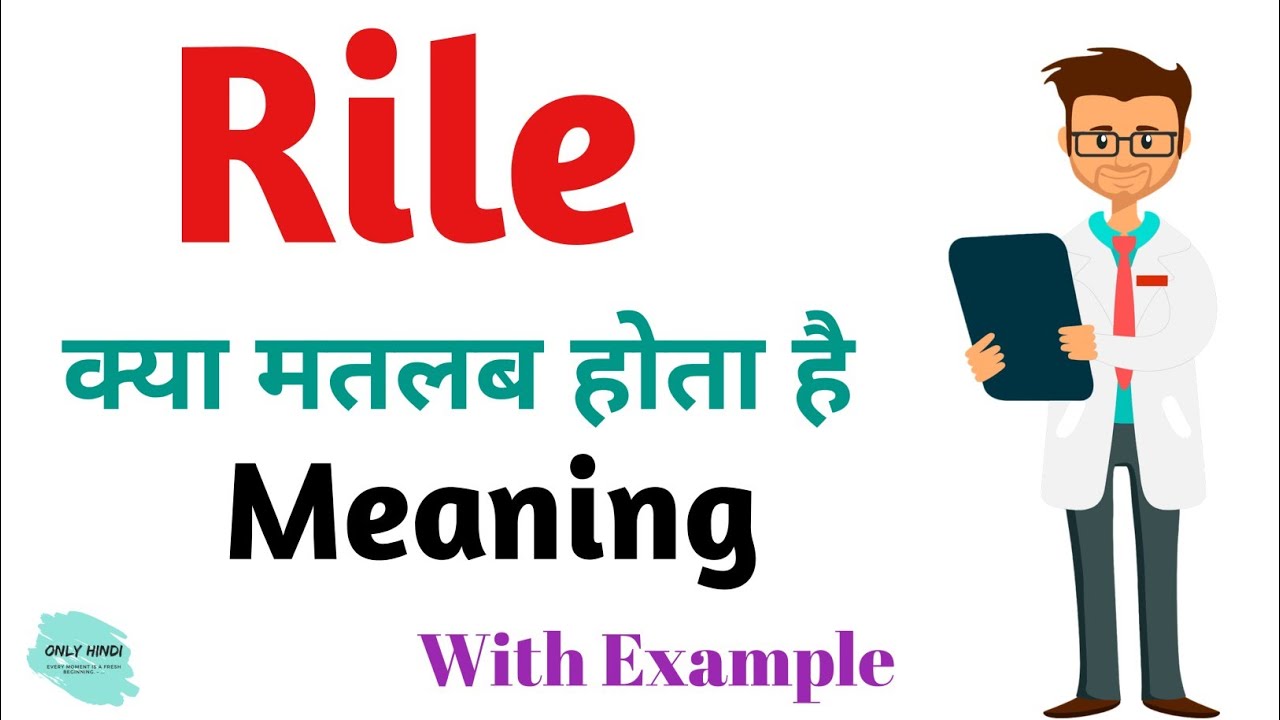 Rile meaning in hindi | Rile Ka Kya Matlab hota hai | Daily use English ...