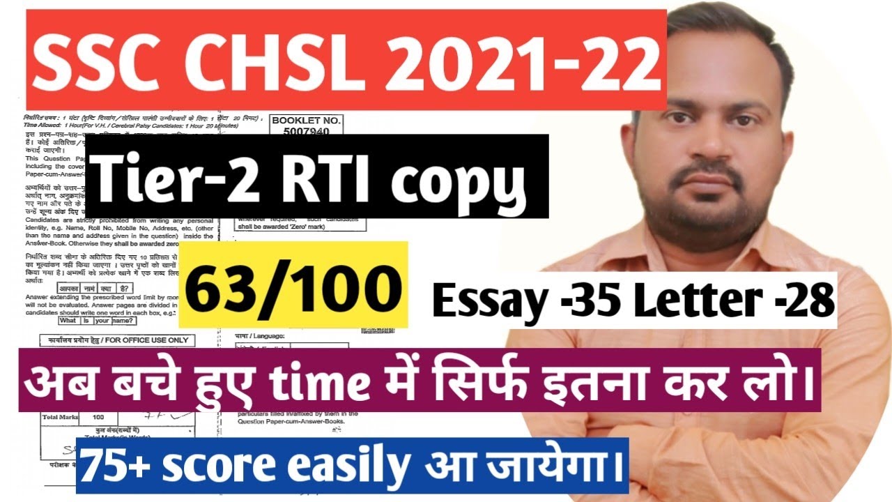 SSC CHSL 2021 tier-2 | SSC CHSL 2020 tier-2 RTI copy score 63/100 ...