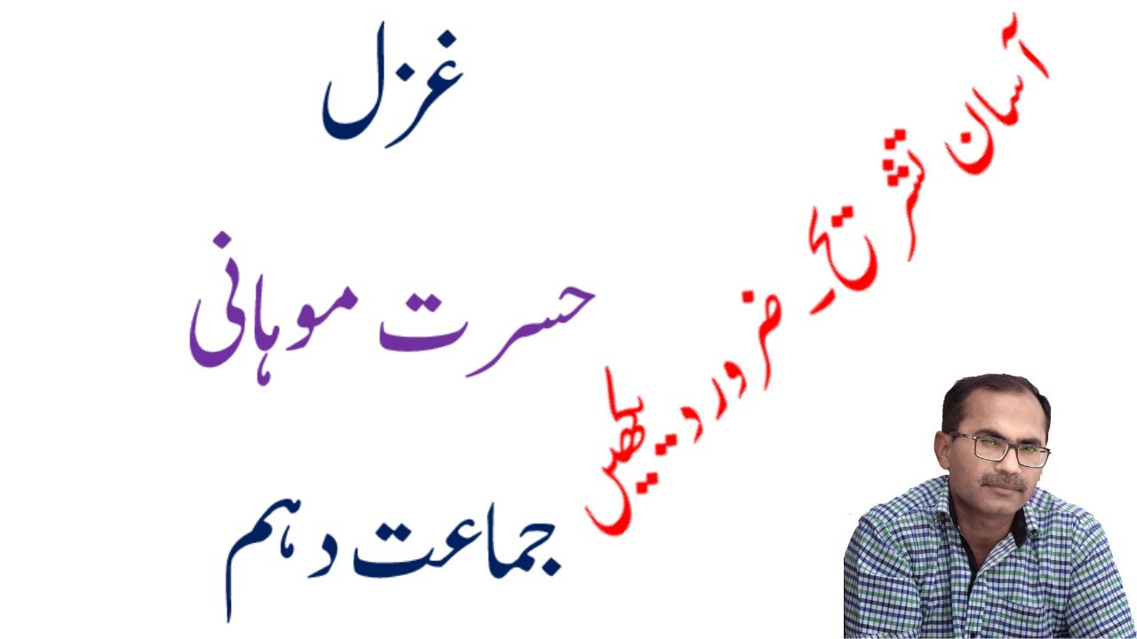 10Th Class Urdu Ghazals Tashreeh Hasrat Mohani 10Th Class Urdu Book 10th-class-urdu-ghazals-tashreeh-hasrat-mohani-10th-class-urdu-book