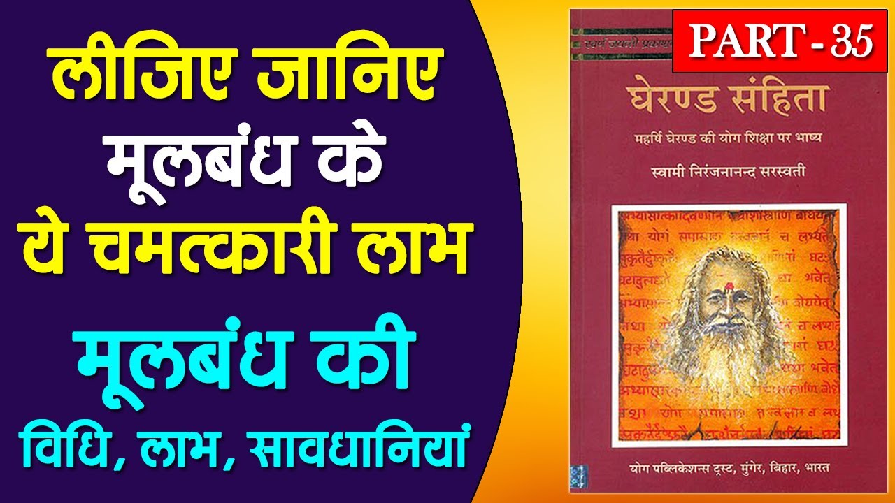 Moolbandh Kya Hai | Moolbandh Kaise Lagaen | Moola Bandha Ke Fayde ...