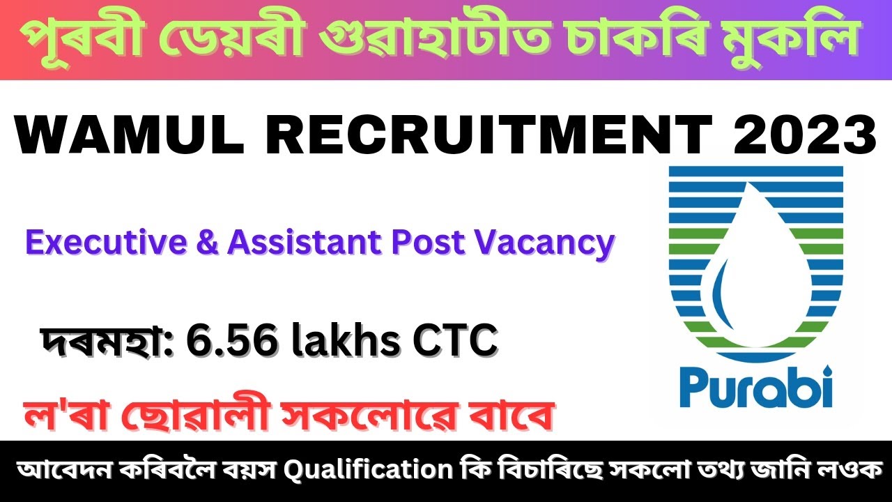 Purabi Dairy Recruitment 2023 // WAMUL Recruitment 2023 // Assam Job ...