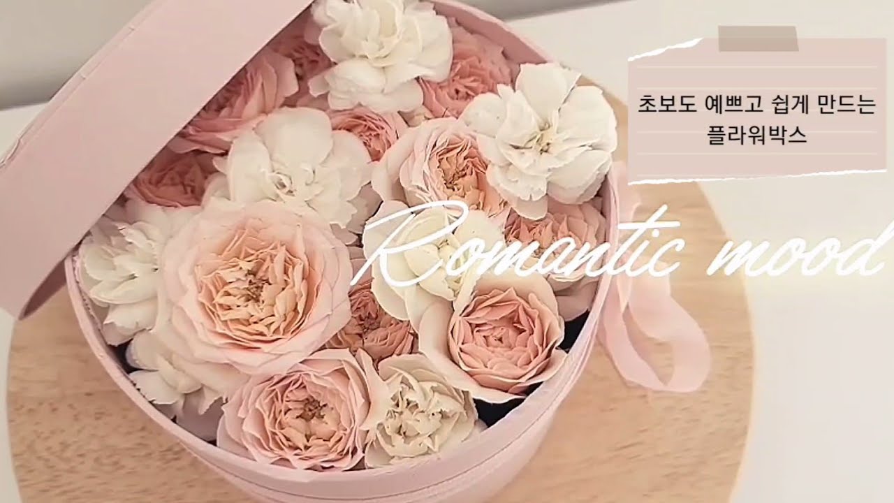 플라워박스 만들기 플라워레슨플로리스트꽃수업플라워박스꽃꽂이레슨꽃꽂이배우기 Youtube