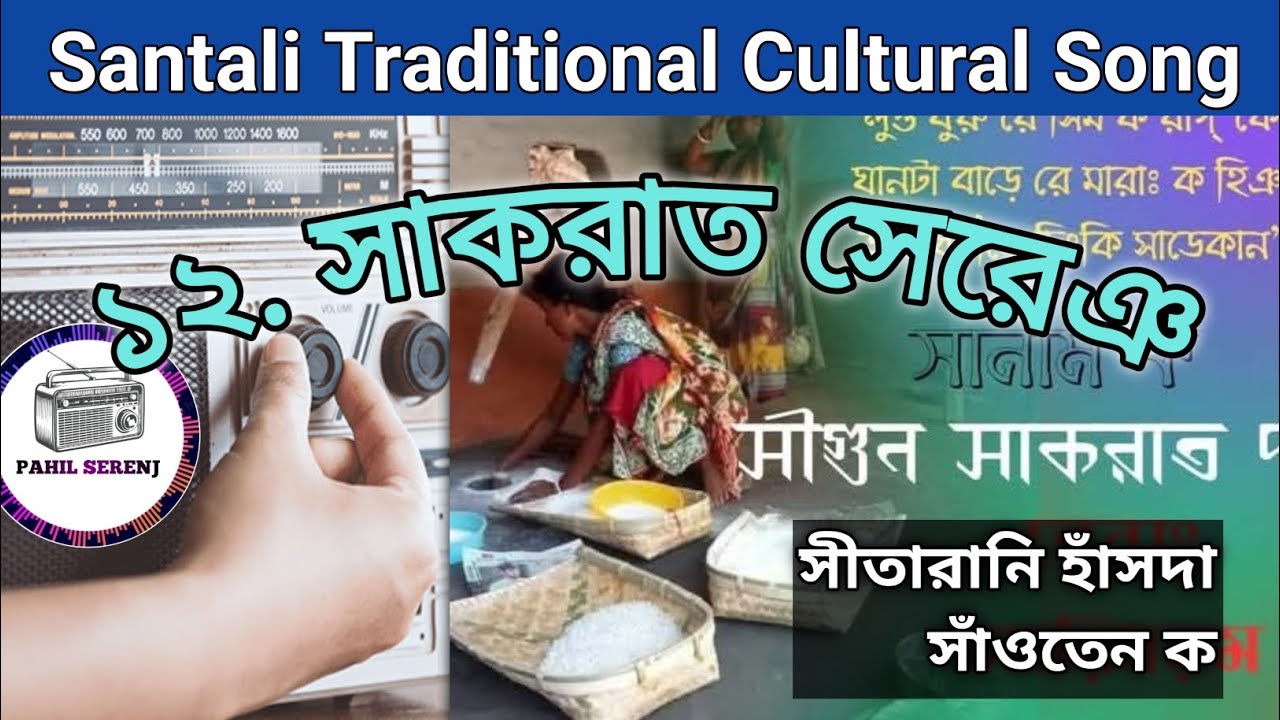 Alinj Holinj Chalag Giro Sendra | Santali Sakrat Song 12 | Sitarani ...