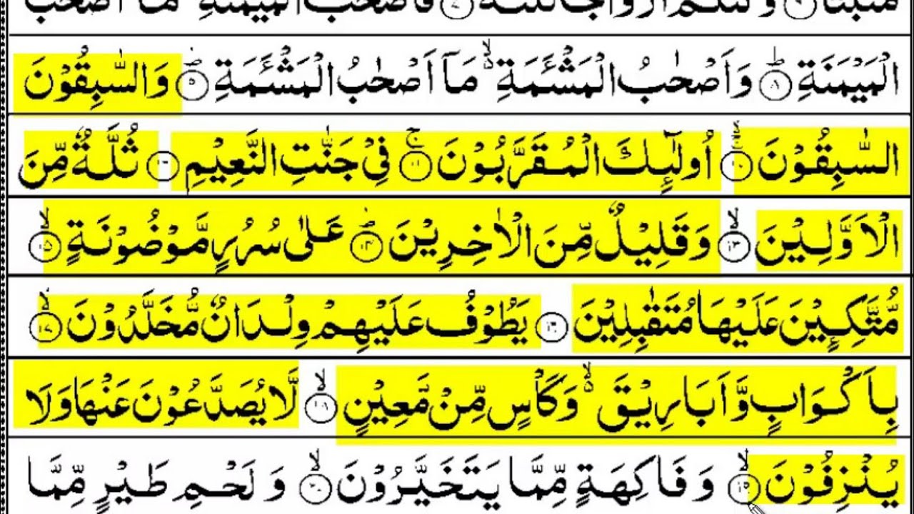 Surah Al waqiah Part 02 | Recite Surah Waqiah | Surah Waqiah | Al ...