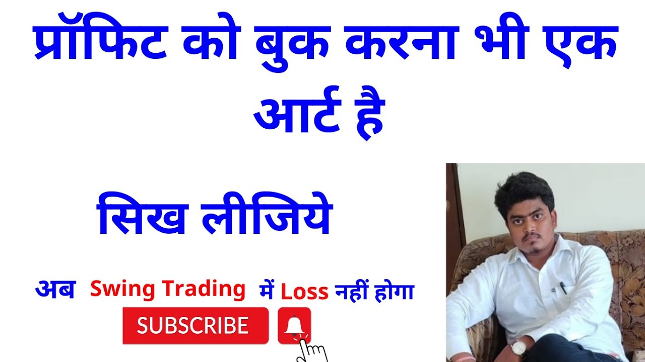 When to book profits? | How to book profits? | Profit Booking ...