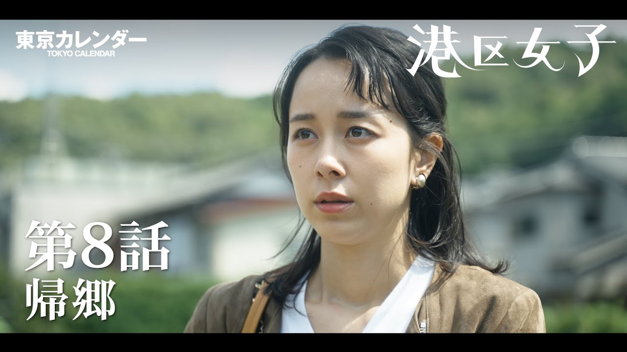 【港区女子 8】煌びやかな生活からどん底に落ちた港区女子の人生の岐路は? Youtube