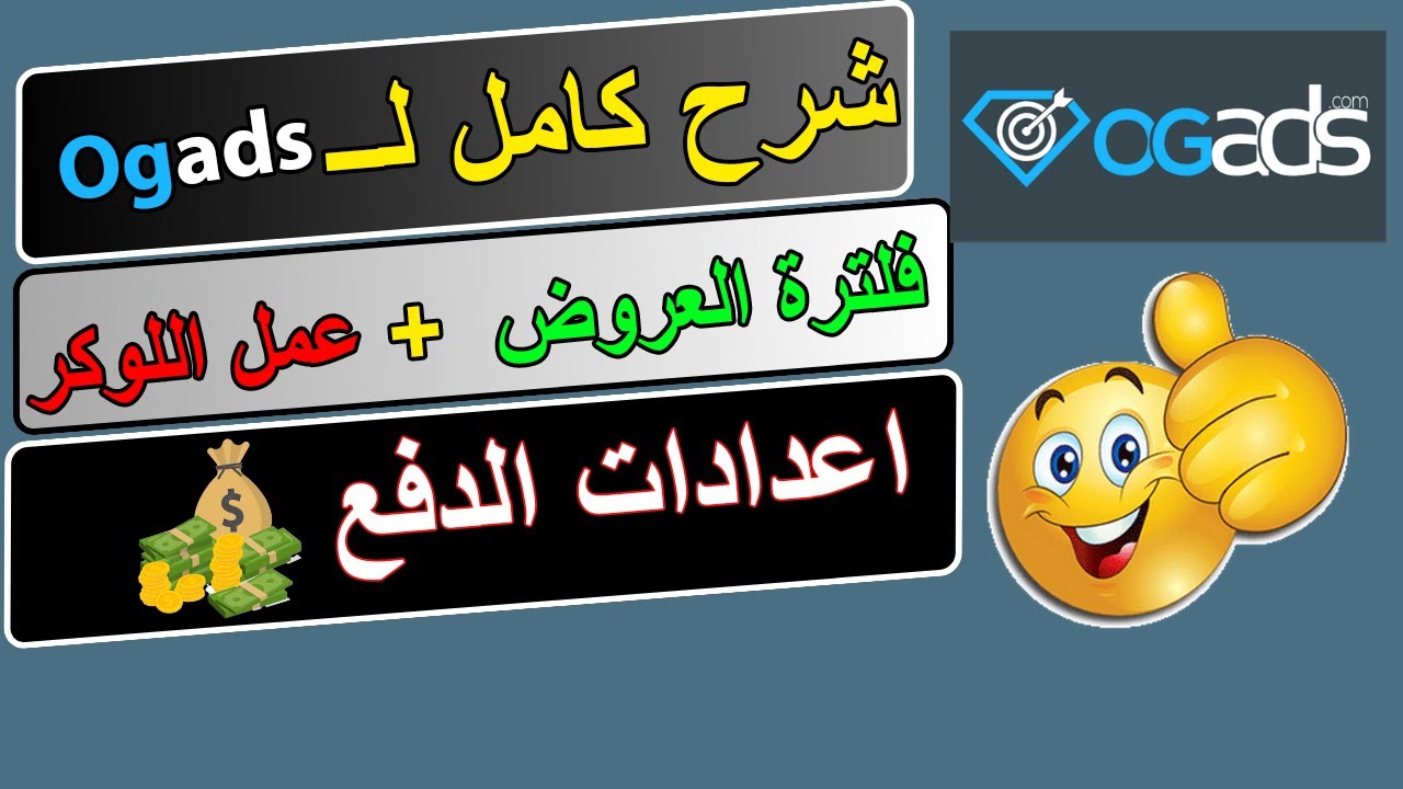 شرح كامل ووافى لـ ogads وفلترة العروض| A complete explanation of ogads and filtering offers ...