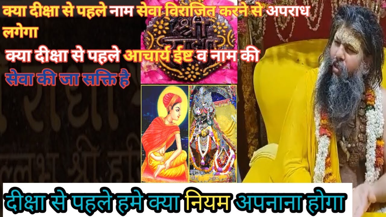 Guru diksha ke niyam | गुरू दीक्षा के नियम | #radhakeliKunj - YouTube