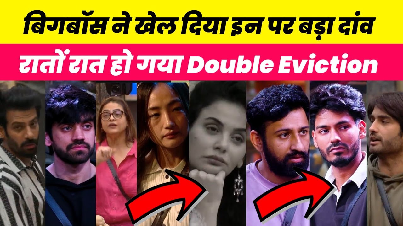 Shocking Double Eviction | Bigg Boss ने खेला बड़ा खेल | Bigg Boss 18 ...