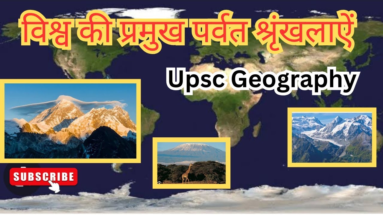 विश्व की प्रमुख पर्वत श्रृंखलाऐं | World's All Mountain Ranges | Upsc ...