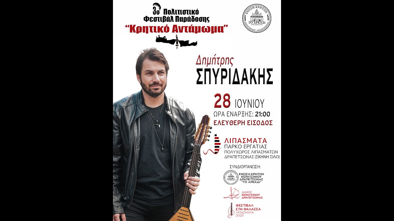 1 Ανταμωμα Δημητρης Σπυριδακης - YouTube