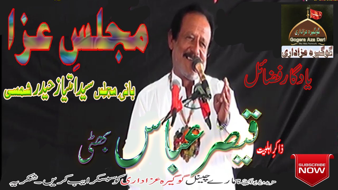 Zakir Qaiser Abbas Bhati old Zakri Imam Barga Darbar E Hussain A.S ...
