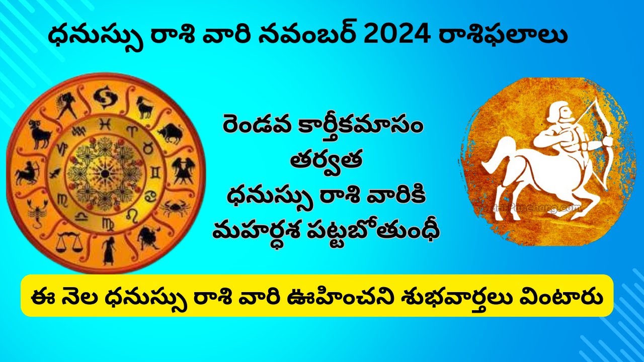 DHANUSSU RASHI 2024 RASHI PHALALU#astrology #sanatanam #teluguastrology ...
