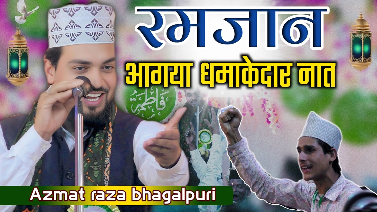 Azmat Raza bhagalpuri New Ramzan Naat 2025 | Nonstop Naat | New Naat ...
