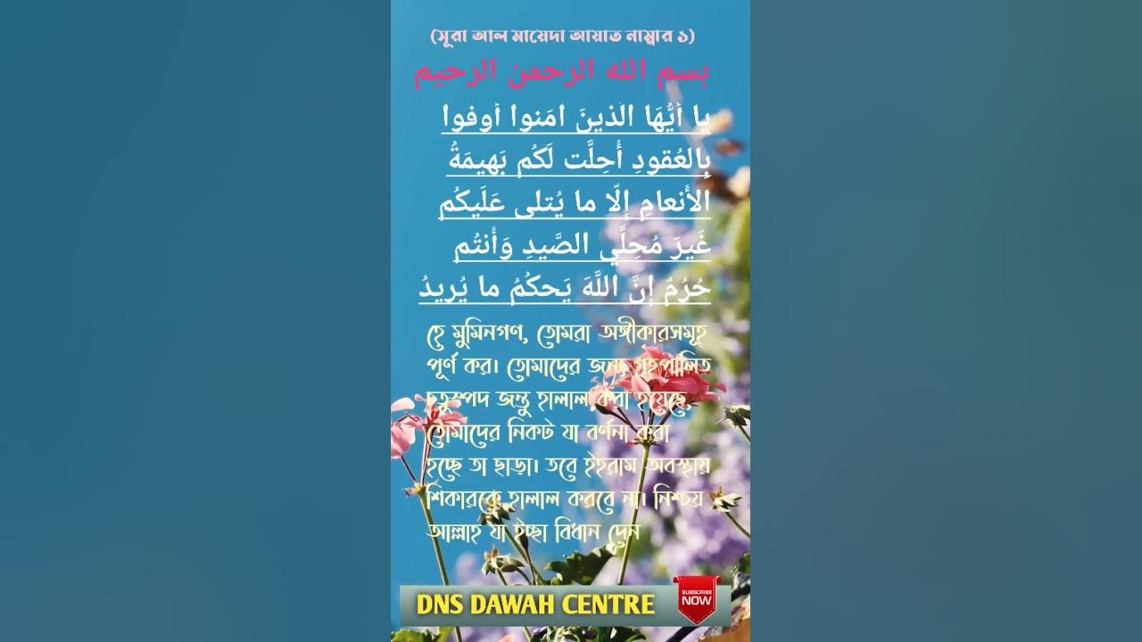 يا ايها الذين امنوا اوفوا بالعقود احلت لكم بهيمه الانعام الا ما يتلى