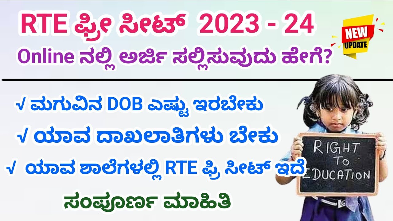how to apply rte admission 2023-24/ rte apply online 2023 24/ rte new ...