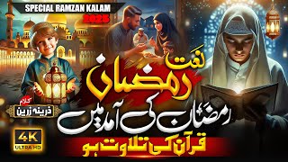 First Ramadan Nasheed 2025 Ramadan Mubarak Ramzan Ki Amad Mein Ramadan 2k25 New 2025 Kalam ...