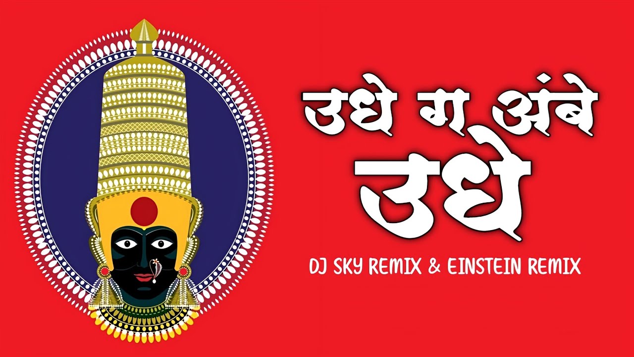 Udhe g Ambe Udhe ( Bouncy Mix ) Dj Sky Remix & Einstein Remix - YouTube