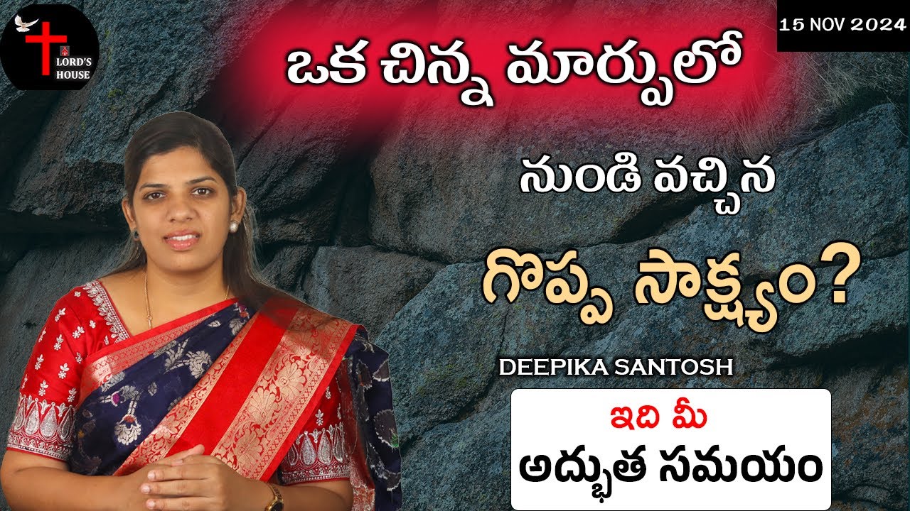 ఒక చిన్న మార్పులో నుండి వచ్చిన గొప్ప సాక్ష్యం? | Lord's House Church - Punjab | Deepika Santosh ...