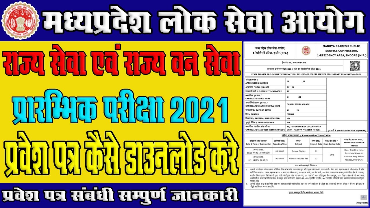 How To Download Admit Card Online In Mppsc Exam 2021 || Mpsc Admit card ...