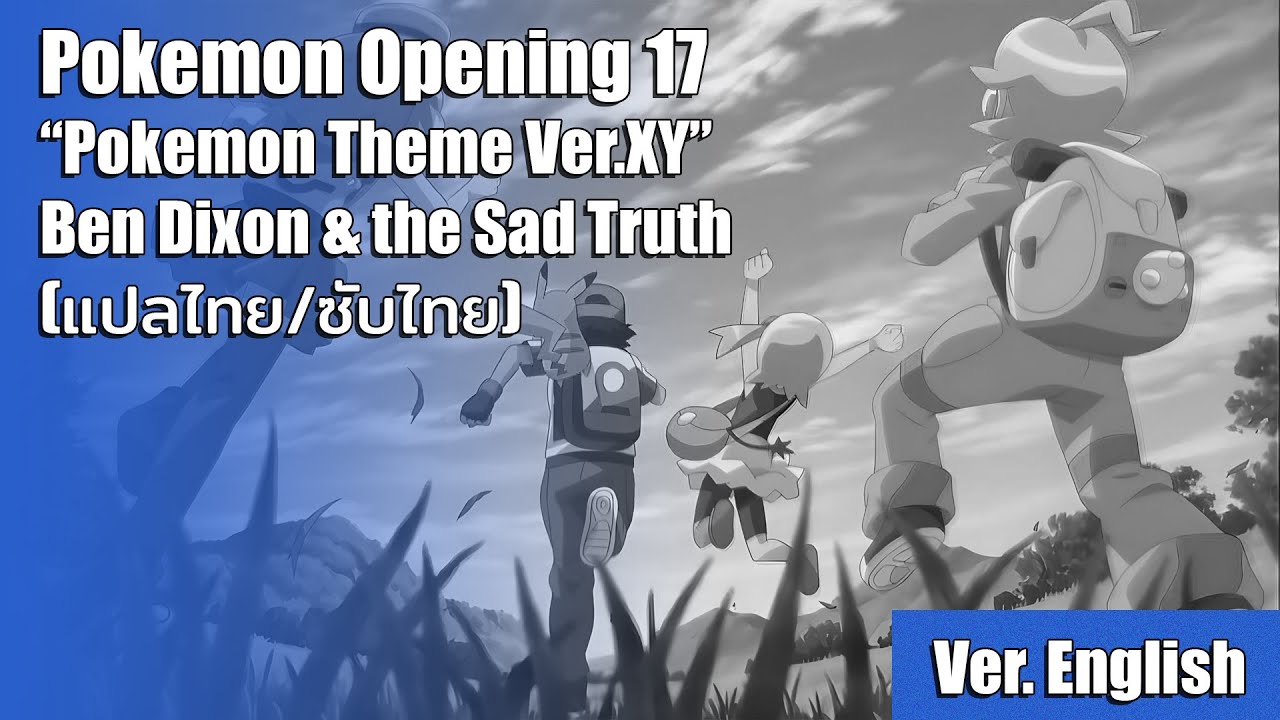 [แปลไทย] เพลงเปิดโปเกม่อน XY อังกฤษที่ 1 (Pokemon Theme) - Ben Dixon & the Sad Truth (Full ...