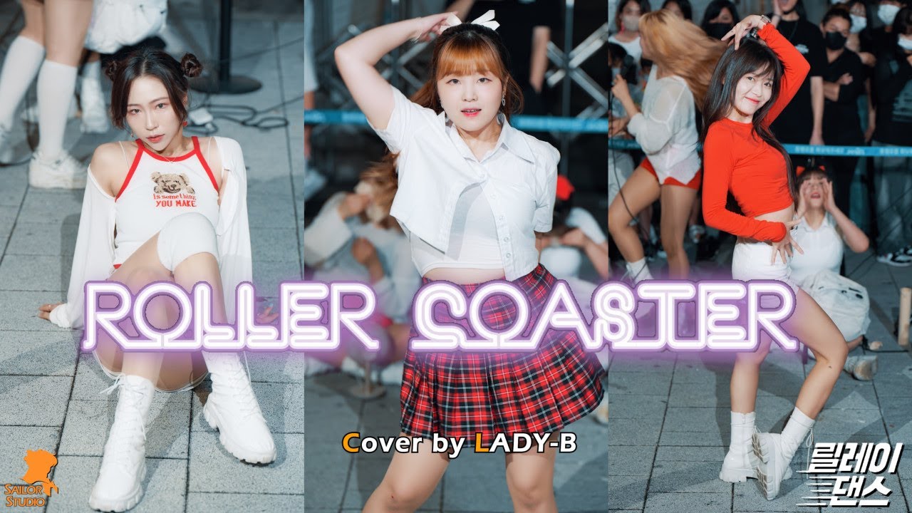 220917 댄스팀 레이디비(Lady-B) Roller Coaster(롤러코스터) Relay Dance Ver. 직캠(Fancam) [홍대버스킹] 4K - YouTube