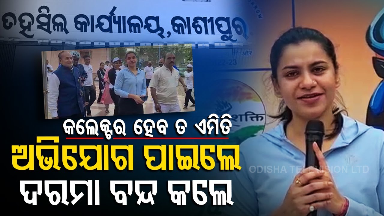 Rayagada Collector stops salary of 'errant' employees - YouTube