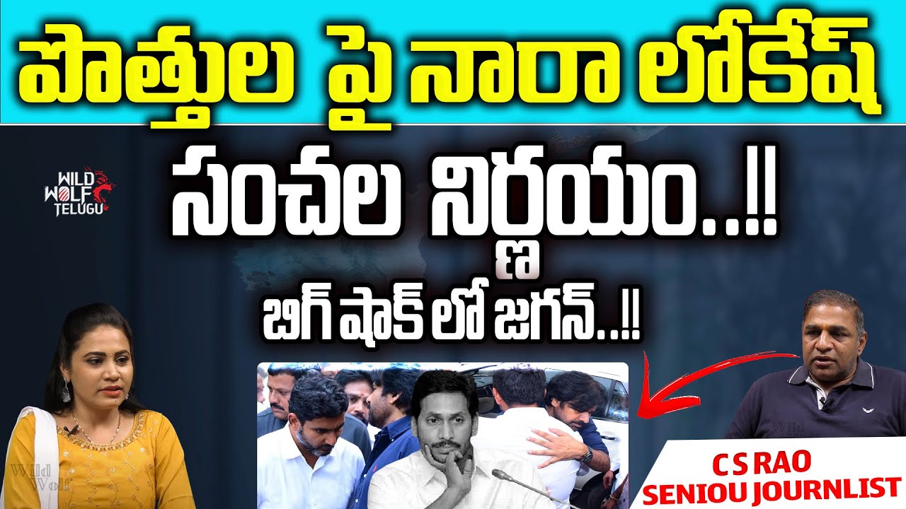 Sr Journalist Cs Rao About Nara Lokesh Delhi Politics| TDP | Janasena ...