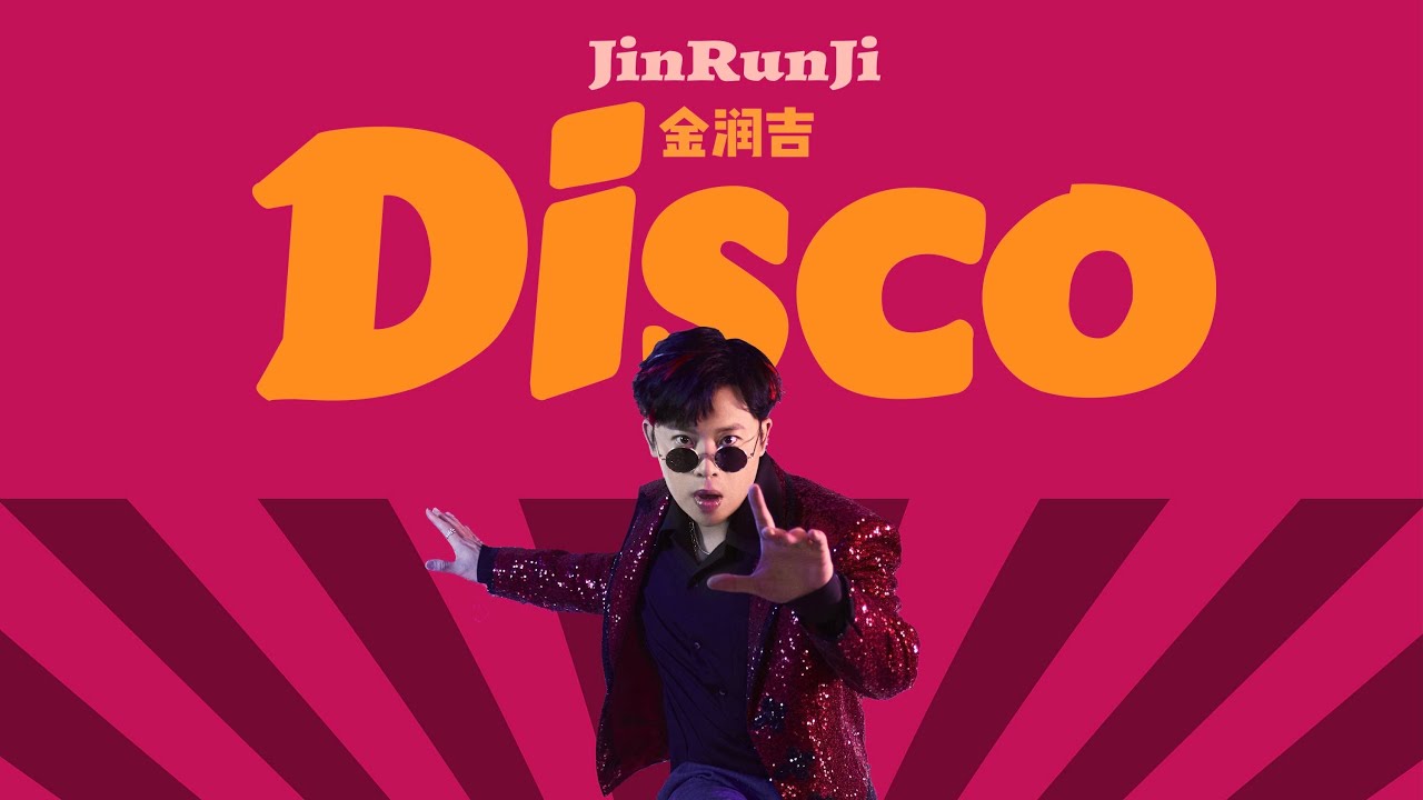 金润吉Jin Runji 【DISCO】 - YouTube