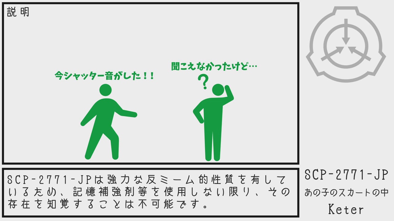【SCP紹介】SCP-2771-JP あの子のスカートの中【結月ゆかり】 - YouTube