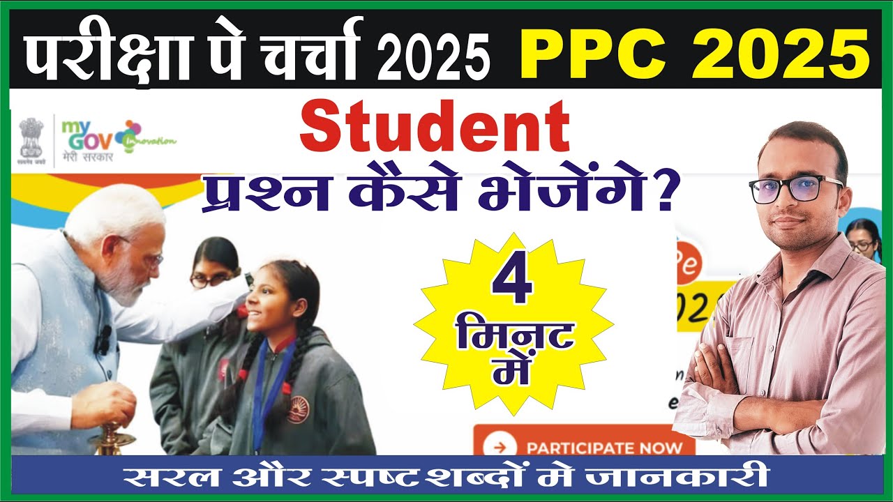 ppc 2025 mein registration kaise karen | ppc 2025 certificate download ...