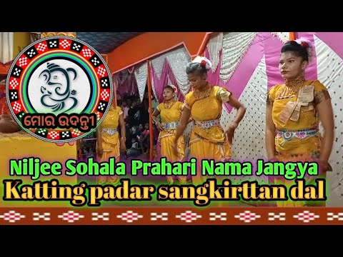 Katting padar sangkirttan dal Niljee Sohala Prahari Nama Jangya 2023 - YouTube