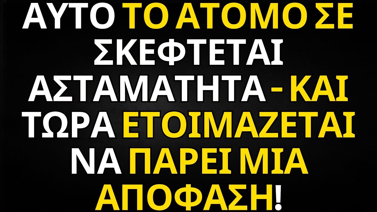 ΜΗΝΥΜΑ ΑΠΟ ΤΟΥΣ ΑΓΓΕΛΟΥΣ | Σε σκέφτεται ακόμα κι όταν προσπαθεί να το ...