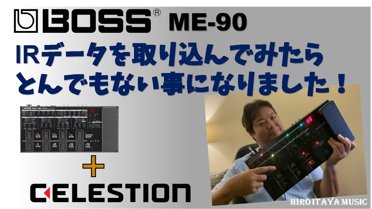【BOSS ME-90】IR Loaderを使ってIRデータを取り込んでみたら驚く結果となりました！ ギター＆製品レビュー第二弾 - YouTube