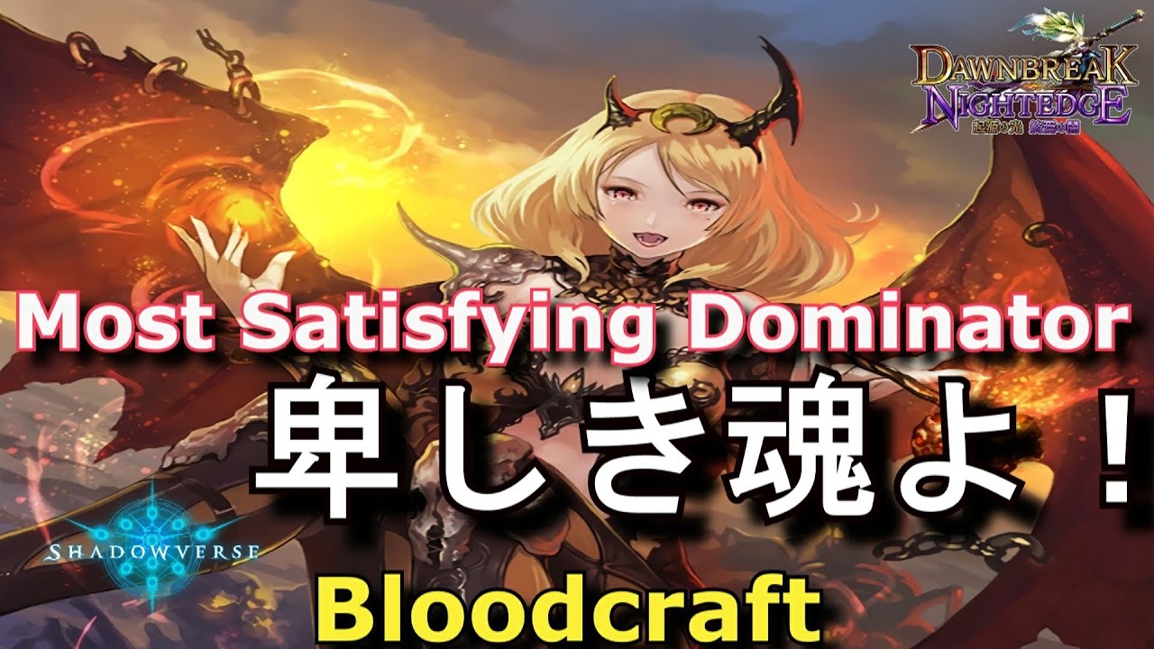 [Shadowverse] The Most Satisfying Soul Dominator Ever - YouTube