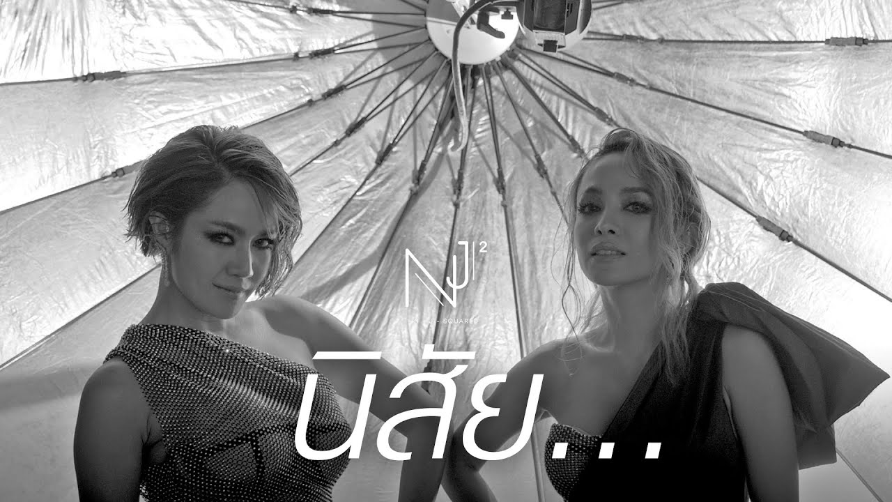 NEW JIEW – นิสัย... [Official Lyric Video] - YouTube