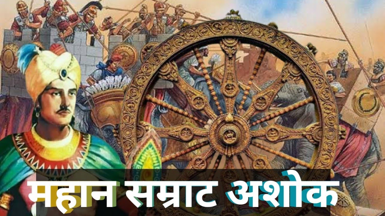 Great Samrat Ashok History | मगध साम्राज्य का चक्रवर्ती सम्राट अशोक ...
