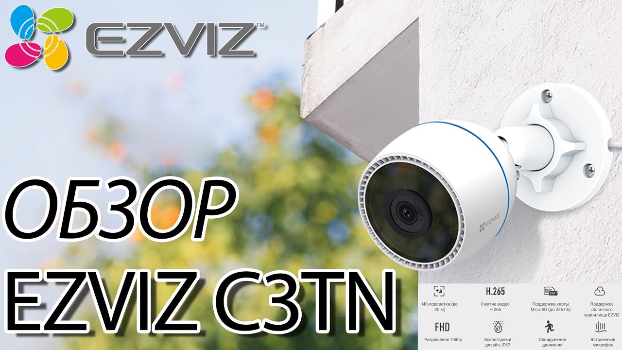 Обзор и тестирование Ezviz CS-C3TN - YouTube