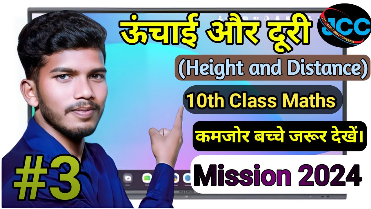 Day#3 || ऊंचाई और दूरी || Height and Distance || 10th maths by Jitu Sir ...