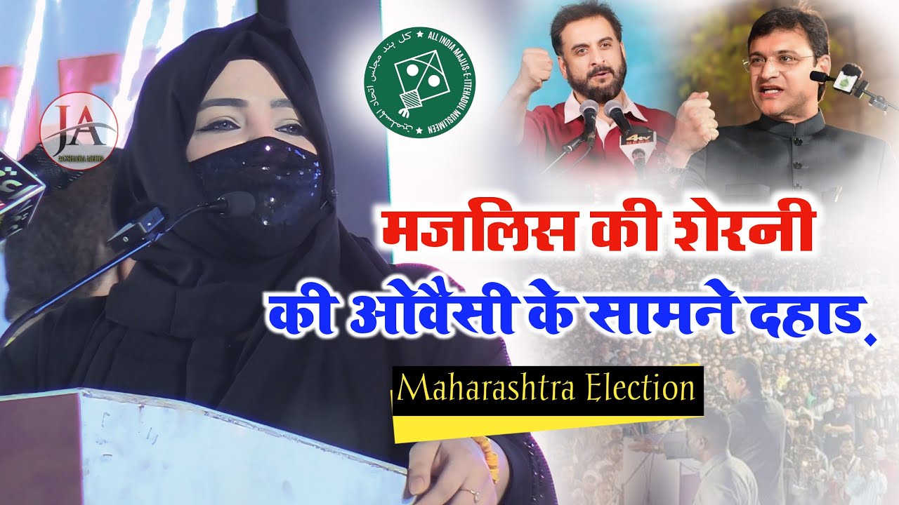 शेरनी बहन की अकबरुद्दीन ओवैसी के सामने जलवा|Syeda Falak|Akbaruddin ...