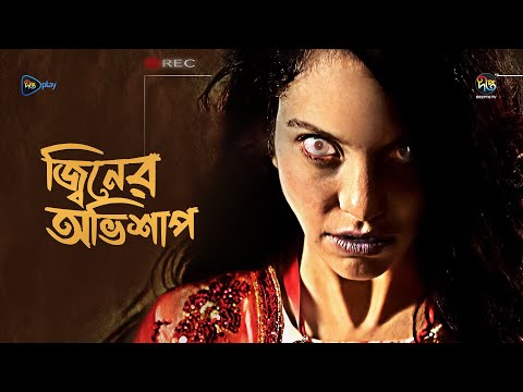 Jiner Abhishap l জ্বিনের অভিশাপ l Bangla Horror Movie l Deepto TV l Full Film In Bangla l ভৌতিক