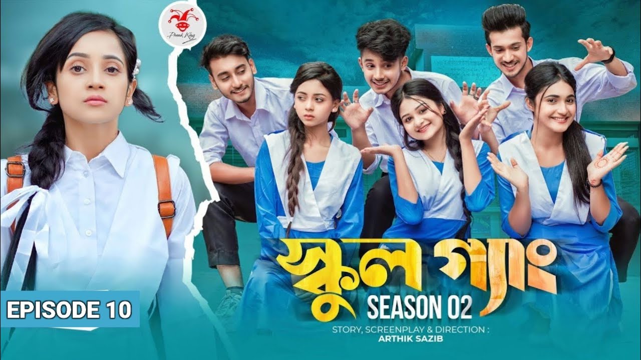 SCHOOL GANG 10| স্কুল গ্যাং| Episode 10| Prank King |Season 02| Drama Serial | New Bangla Natok ...