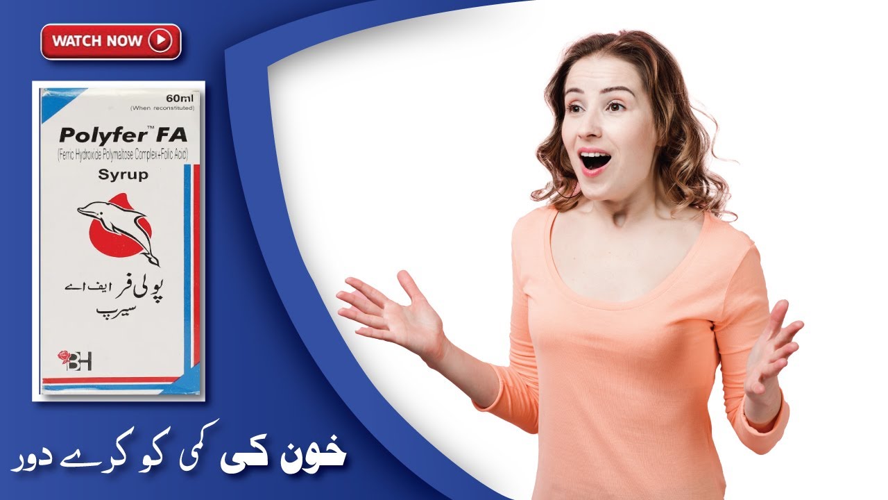How To use polyfer FA syrup | Khoon barahane ke leye behtreen - YouTube