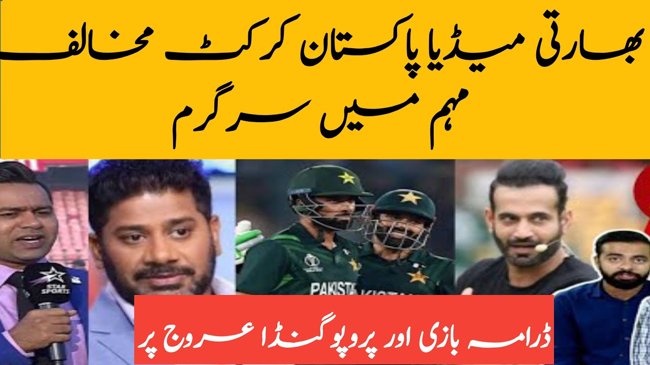 Indian Media Active Against Pakistan Cricket |Indian Media on Pakistan ...